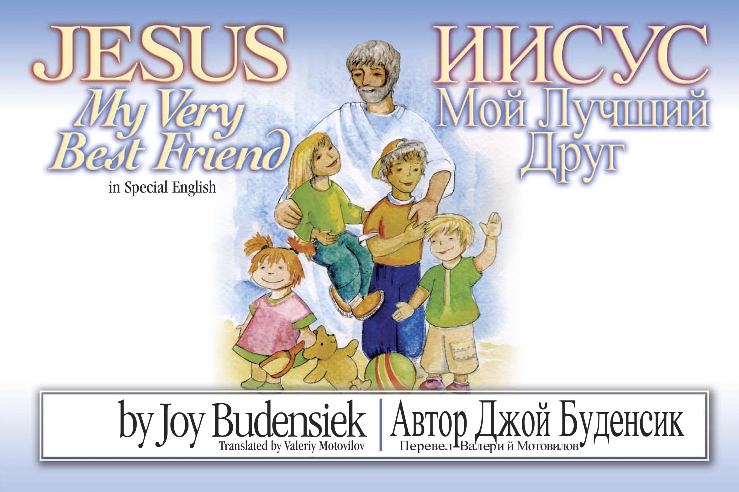 Jesus My Very Best Friend Russian And English Gospel Publishing Mission